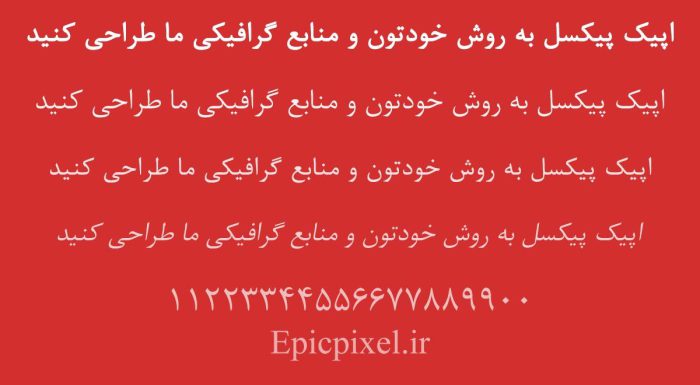 دانلود 36 فونت نازنین فارسی ⚡ اپیک پیکسل