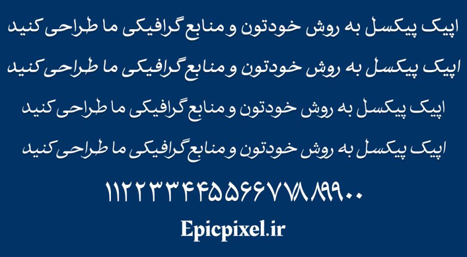 دانلود 5 فونت شفیق پلاس فارسی Shafigh Plus ⚡ اپیک پیکسل